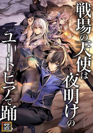 戦場の天使は夜明けのユートピアで踊る TENCENT Animation Comics XWING TENCENT Animation Comics XWING