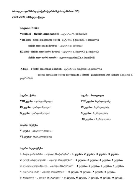 5 დანართი დამხმარე სახელმძღვანელოები Pdf