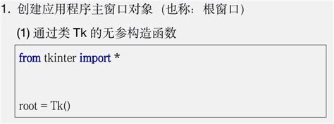 Pythongui编程tkinter 基本概念以及核心开发步骤 编程小生null 博客园