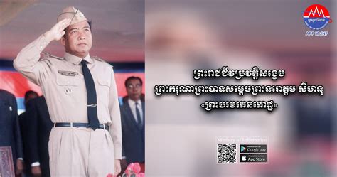 ព្រះរាជជីវប្រវត្តិសង្ខេប ព្រះករុណាព្រះបាទសម្តេចព្រះនរោត្តម សីហនុ «ព្រះបរមរតនកោដ្ឋ ក្រសួងព័ត៌មាន