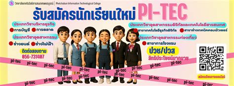 โรงเรียนหนองไผ่ โรงเรียนหนองไผ่ ในพระสังฆราชูปถัมภ์