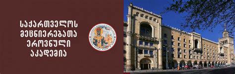 ქართული ენციკლოპედიის ი აბაშიძის სახელობის მთავარი სამეცნიერო რედაქცია