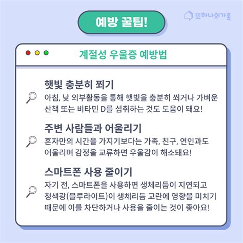 또가사전 알아두면 쓸모있는 건강상식 계절성 우울증 또하나의가족 또가