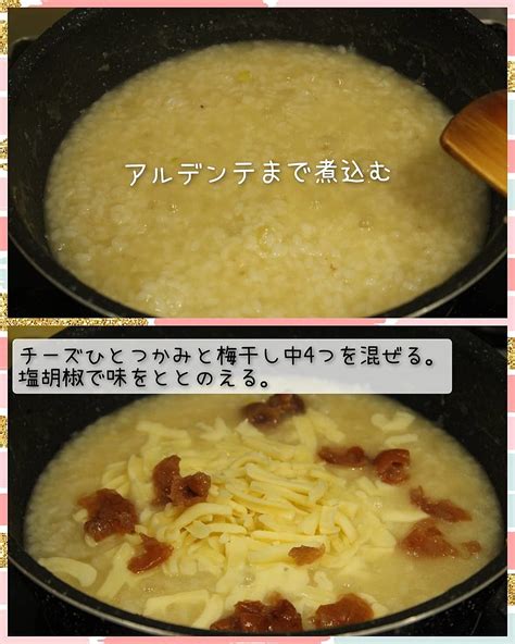 梅しそチーズリゾット クラシル
