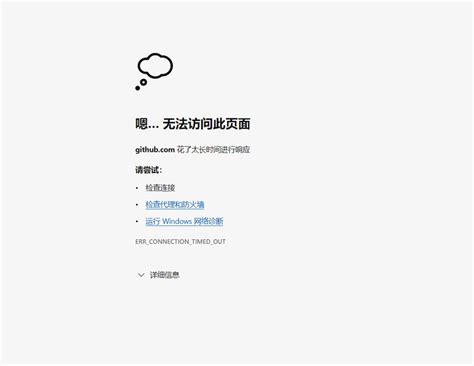 解决：无法注册github 知乎