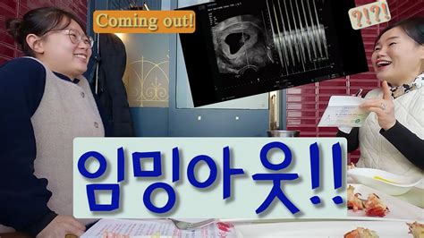 임밍아웃 입이 근질근질했는데~드디어 공개했어요 Youtube