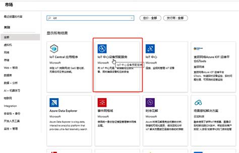 Azure Iot 中级（1） Device Provisioning Service（dps）概览 个人技术
