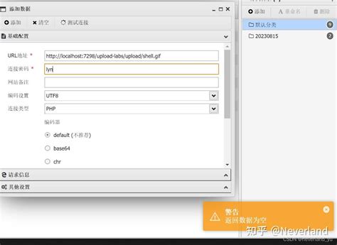 文件上传漏洞靶场upload labs pass 4 知乎