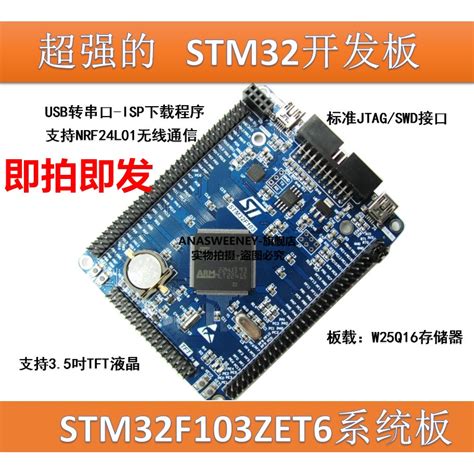 台灣現貨 電子愛好者 stm32f103zet6最小系統板 stm32開發板 stm32核心板 量大價優 蝦皮購物