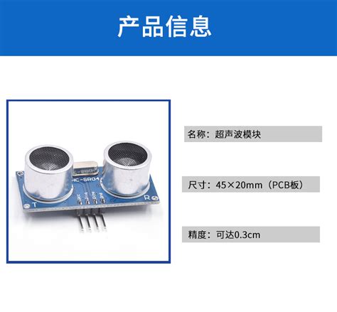 arduino超声波模块传感器hc sr04 mbitrobot