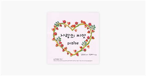 ‎하나님 기뻐하세요 Song By 이서준 Apple Music