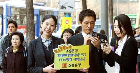 조흥은행 휴대인터넷와이브로 Pda뱅킹 실시로 Ubiquitous뱅킹 확대 조흥은행