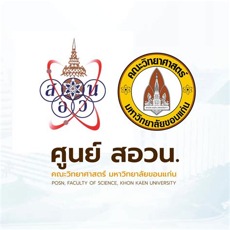 ศูนย์โอลิมปิกวิชาการ สอวน ค่าย 1 วิชาคณิตศาสตร์ โรงเรียนปทุมเทพวิทยาคาร