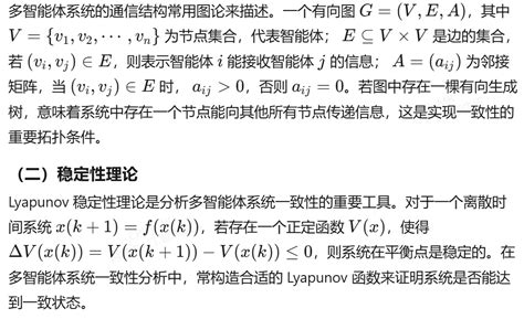 二阶多智能体系统的协同控制——离散时间系统静态、动态一致性研究（matlab代码实现） csdn博客