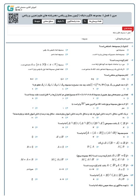 سری 1 فصل 1 مجموعه، الگو و دنباله آزمون مجازی ریاضی دهم رشته های