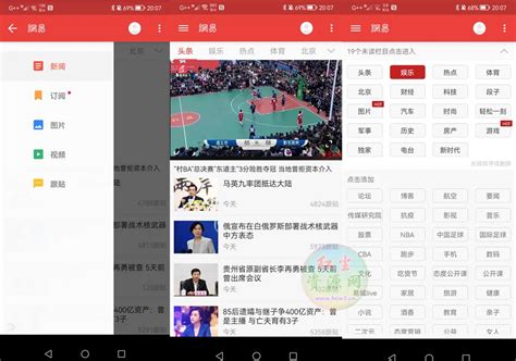 安卓网易新闻v441乐檬无广告定制版 手机软件 红尘资源网