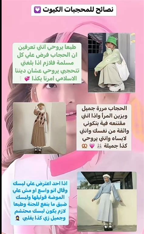 نصائح للمحجبات 💗🦋 نصائح للبنات♡ How To Better Yourself Movie Love Quotes Life Rules