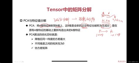 Tensor 矩阵分解tensor 矩阵特征值 Csdn博客