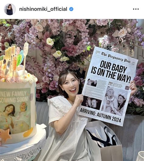“31歳差婚”の西野未姫、友人らとのパーティーショットで公開で「残り少ないマタニティ生活楽しんで」 スポーツ報知