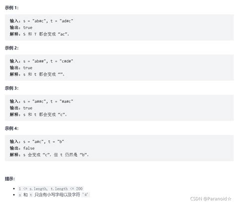 比较含退格的字符串栈 比较含退格的字符串 【问题描述】 给定 S 和 T 两个字符串当它们分别被输入到 Csdn博客