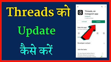 How To Update Threads App Threads App Update Kaise Karen YouTube