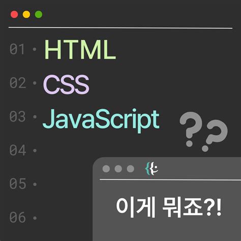 코드프렌즈 html css javascript 이게 뭐죠 🧐 웹 코딩 시작 전에 필수로