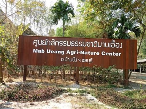 มหาวิทยาลัยเทคโนโลยีพระจอมเกล้าพระนครเหนือ มจพ ศึกษาดูงานศูนย์กสิกรรมธรรมชาติมาบเอื้อง สานต่อ