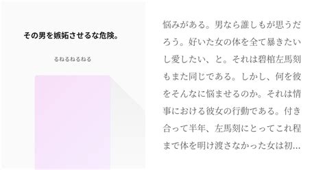 Hpmi夢 夢小説 その男を嫉妬させるな危険。 るねるねるねるの小説 Pixiv