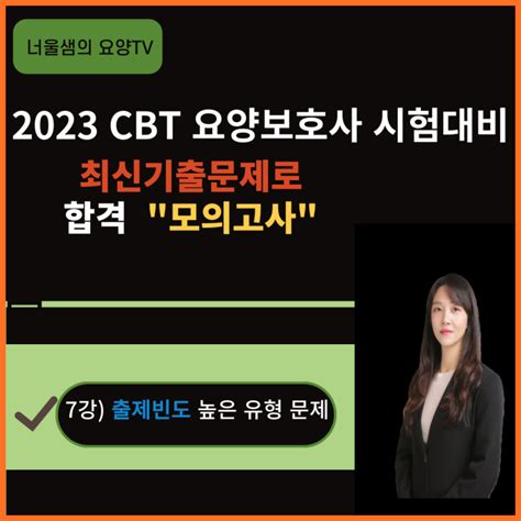 2023년 요양보호사 최신기출문제시험대비 모의고사 7강 섭취 배설 요양보호 네이버 블로그