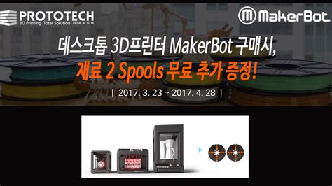 주프로토텍만 드리는 3d 프린터 통합 솔루션 전문기업 프로토텍 Stratasys 3d 프린터