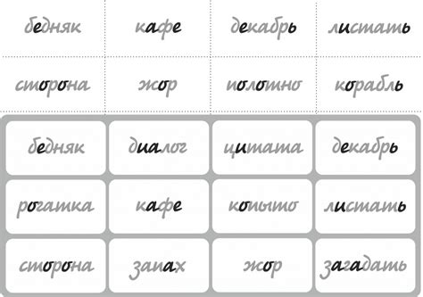 Орфография без правил Пакет 1 для примера