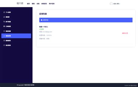 基于springboot房屋租赁管理系统基于spring的商务租赁管理系统 Csdn博客