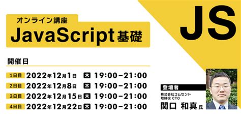 Webクリエイター向けJavaScriptの基本をみっちり学ぶ 木JavaScript基礎オンライン講座全 回無料株式会社クリークアンドリバー社のプレスリリース