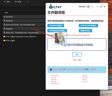 翻译epub、azw3、mobi格式的电子书文件 gt4t知识库