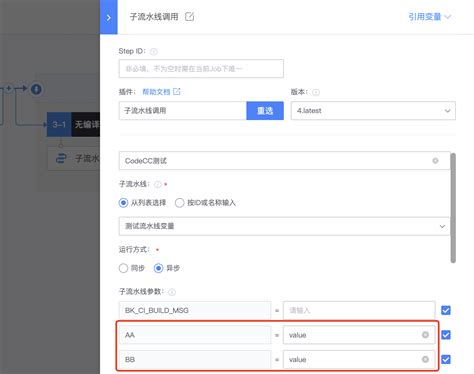 bug 流水线变量设置了执行时不显示，但是子流水线调用时仍会全部展示 · issue 7936 · tencentblueking bk