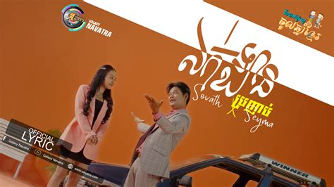 លក់ ឡាន ប្រញាប់ ព្រាប សុវត្ថិ ប្រើ ស្ដាយ ញ៉ែ តន់ ចន្ទសីម៉ា ទន់ លោង