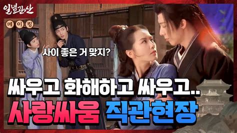 일념관산메이킹 깨붙 커플의 ♡사랑싸움♡ 직관 현장 급습 Youtube