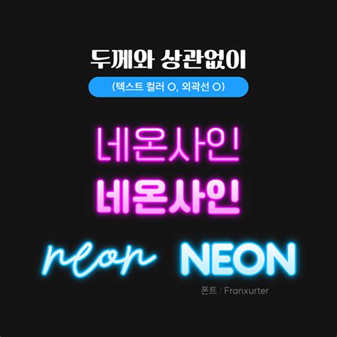 텍스트 네온사인 효과 만들기 툴디 Tooldi