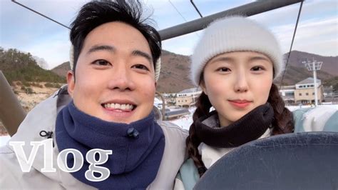 Vlog 에덴밸리에서 스노우보드 타는 신혼부부 Youtube