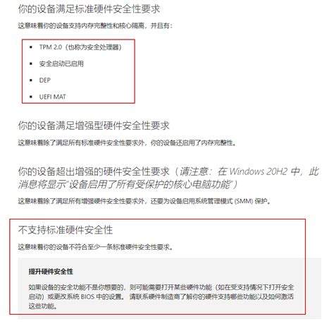 Windows安全中心的设备安全性提示 不支持标准硬件安全性 Microsoft Qanda Windows安全中心的设备安全性提示 不支持标准硬件安全性 Microsoft Qanda