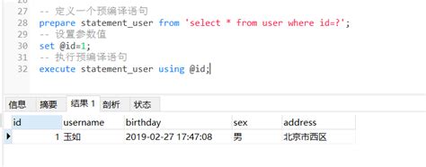 MySQL的预编译入门 阿里云开发者社区