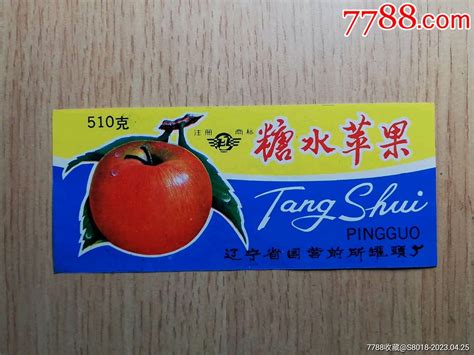 糖水苹果罐头商标罐头食品标图片欣赏收藏价格7788连环画