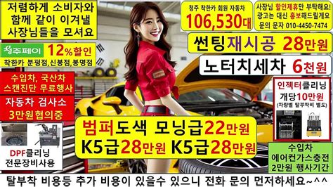 청주 외형복원 추천 비용 싼곳 덴트 가격 저렴한곳 도장 판금 부분 도색 자동차 공업사 사고수리 문콕 차찌그러짐복원 차긁힘 수리비 유리막코팅 흠집제거 증평 오창 내수읍 차기스