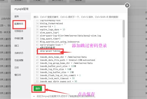 宝塔面板的mysql出现1045错误提示的解决方法 The Free Sky