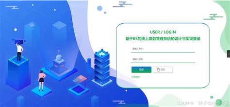 计算机毕业设计django vue基于bs的线上票务管理系统的设计与实现【开题 论文 程序】 csdn博客