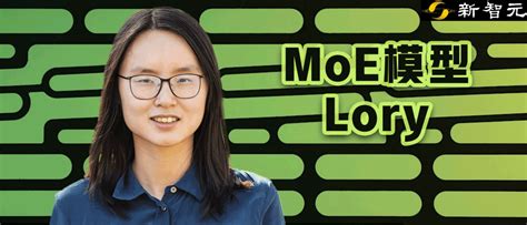 150b Token从头训练，普林斯顿meta发布完全可微moe架构lory 智源社区