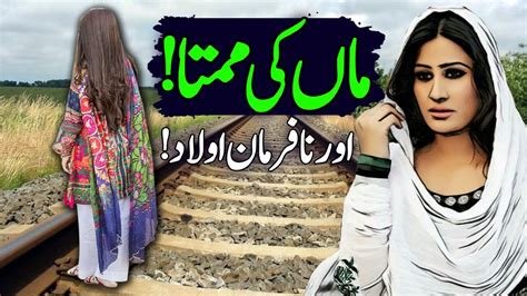 Maa Ki Mamta Aur Nafarman Aulat Heart Touching Emotional Story