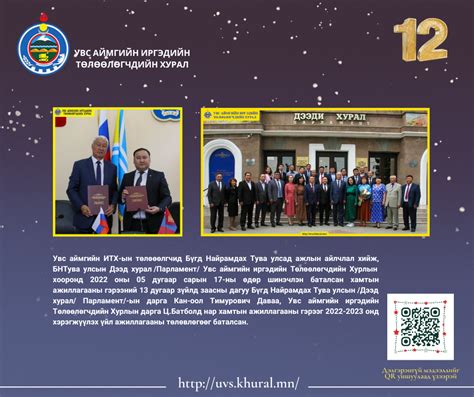 Увс аймгийн иргэдийн Төлөөлөгчдийн Хурлын 2023 онд хийж хэрэгжүүлсэн онцлох 13 ажлыг танилцуулж