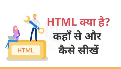 HTML कय ह What is HTML in Hindi