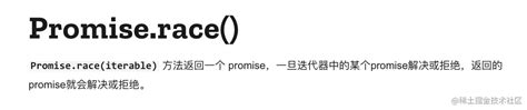 【手写 promise 源码】第十二篇 promise race 的实现本篇实现promise静态 api：prom 掘金